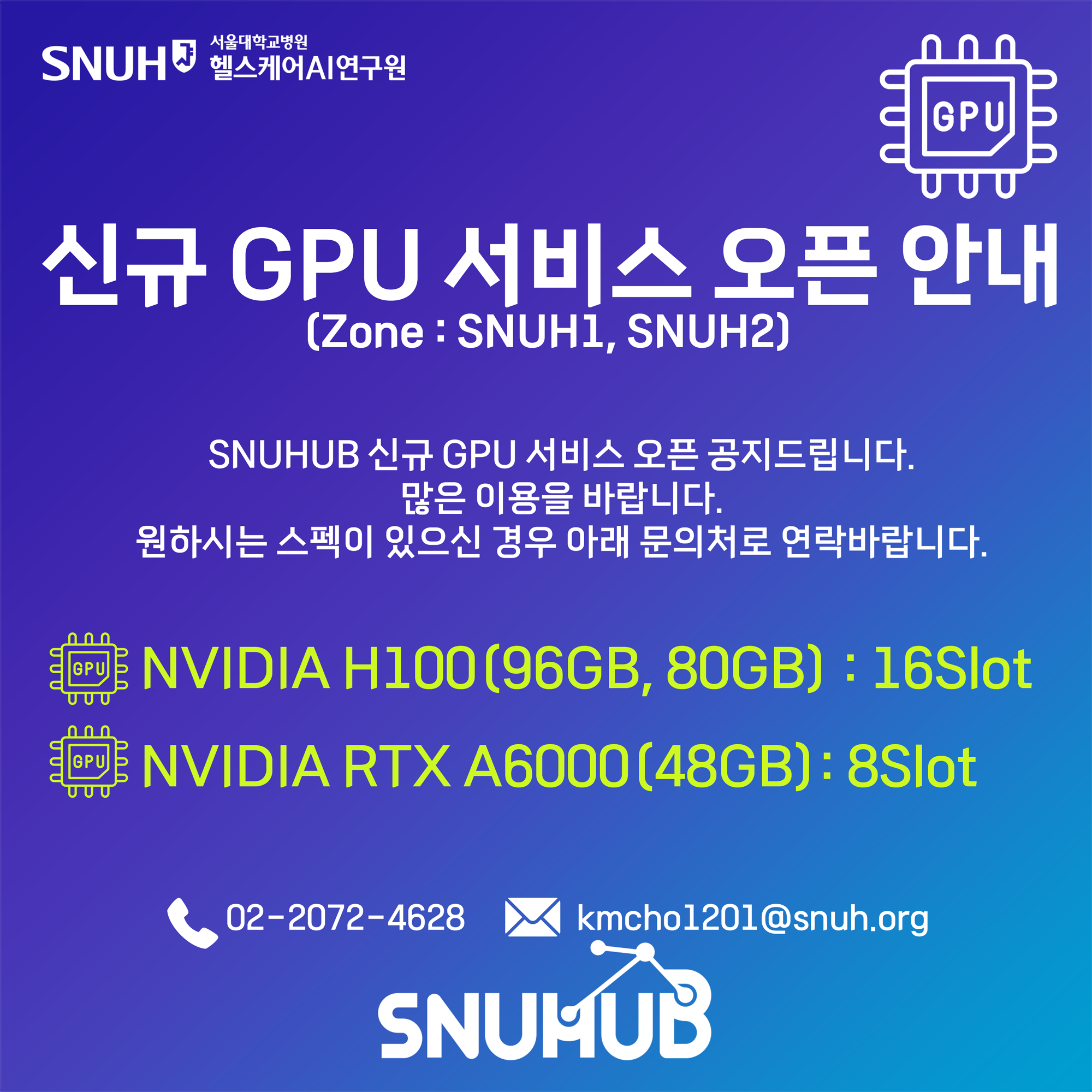 [SNUH] 서울대학교병원 SNUHUB