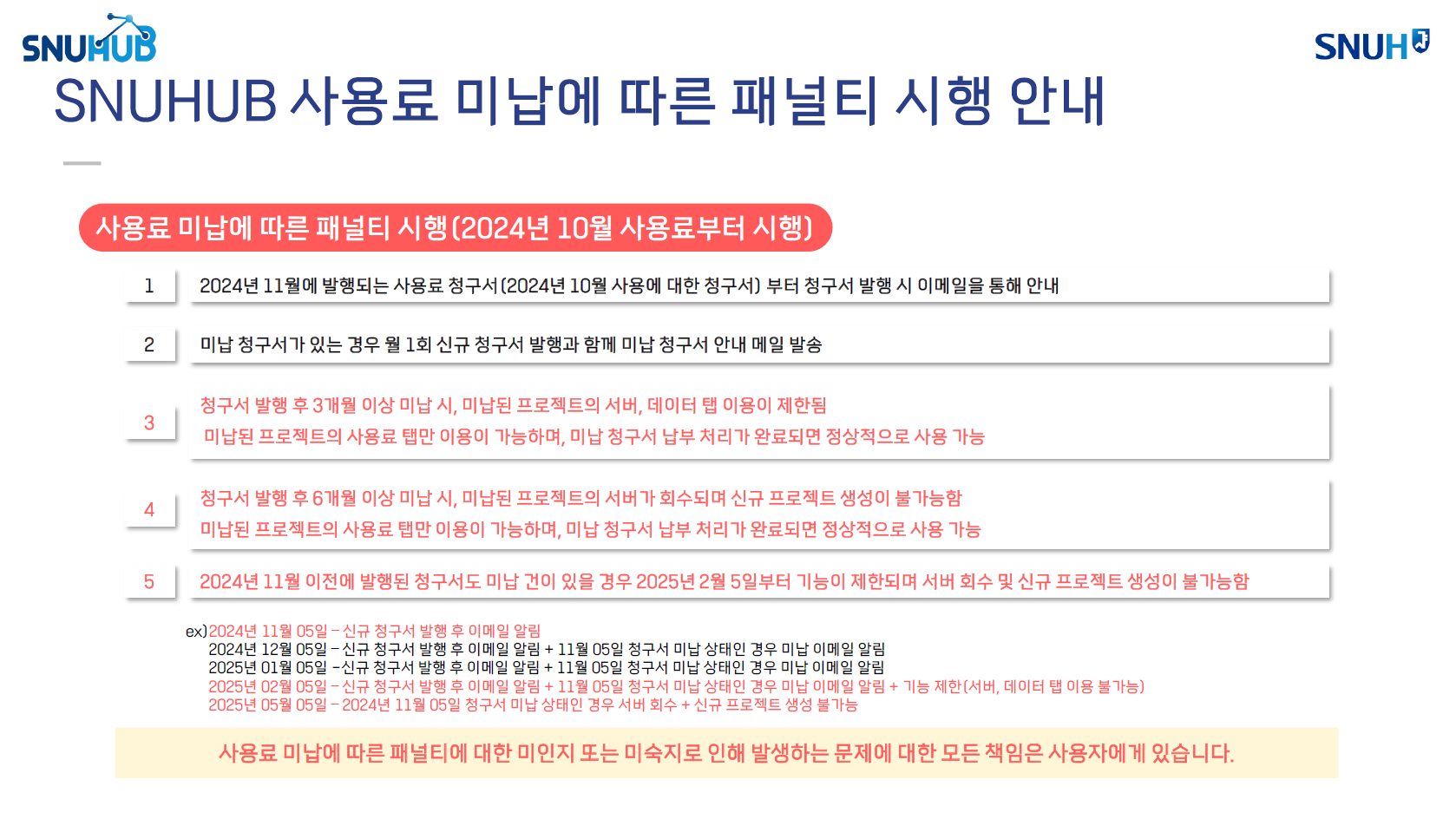 [SNUH] 서울대학교병원 SNUHUB