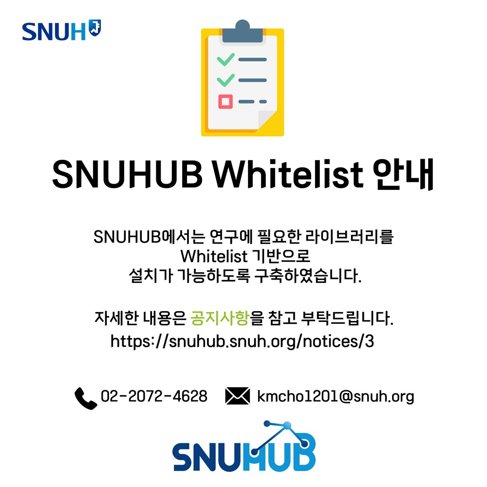 [SNUH] 서울대학교병원 SNUHUB