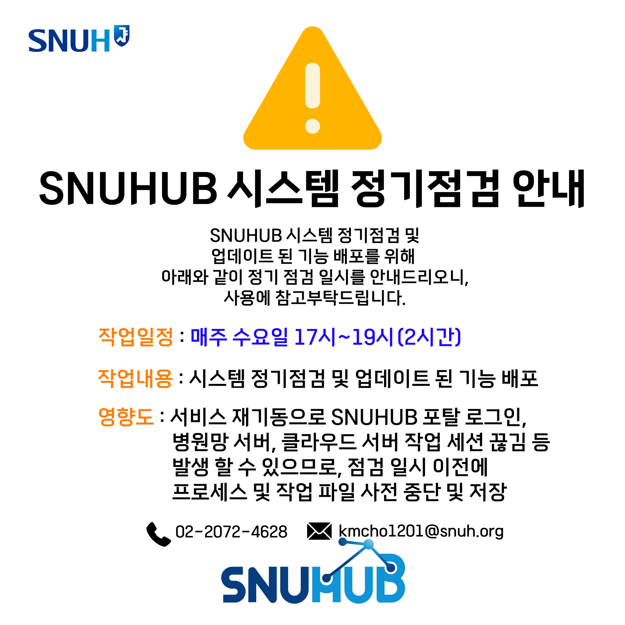 [SNUH] 서울대학교병원 SNUHUB