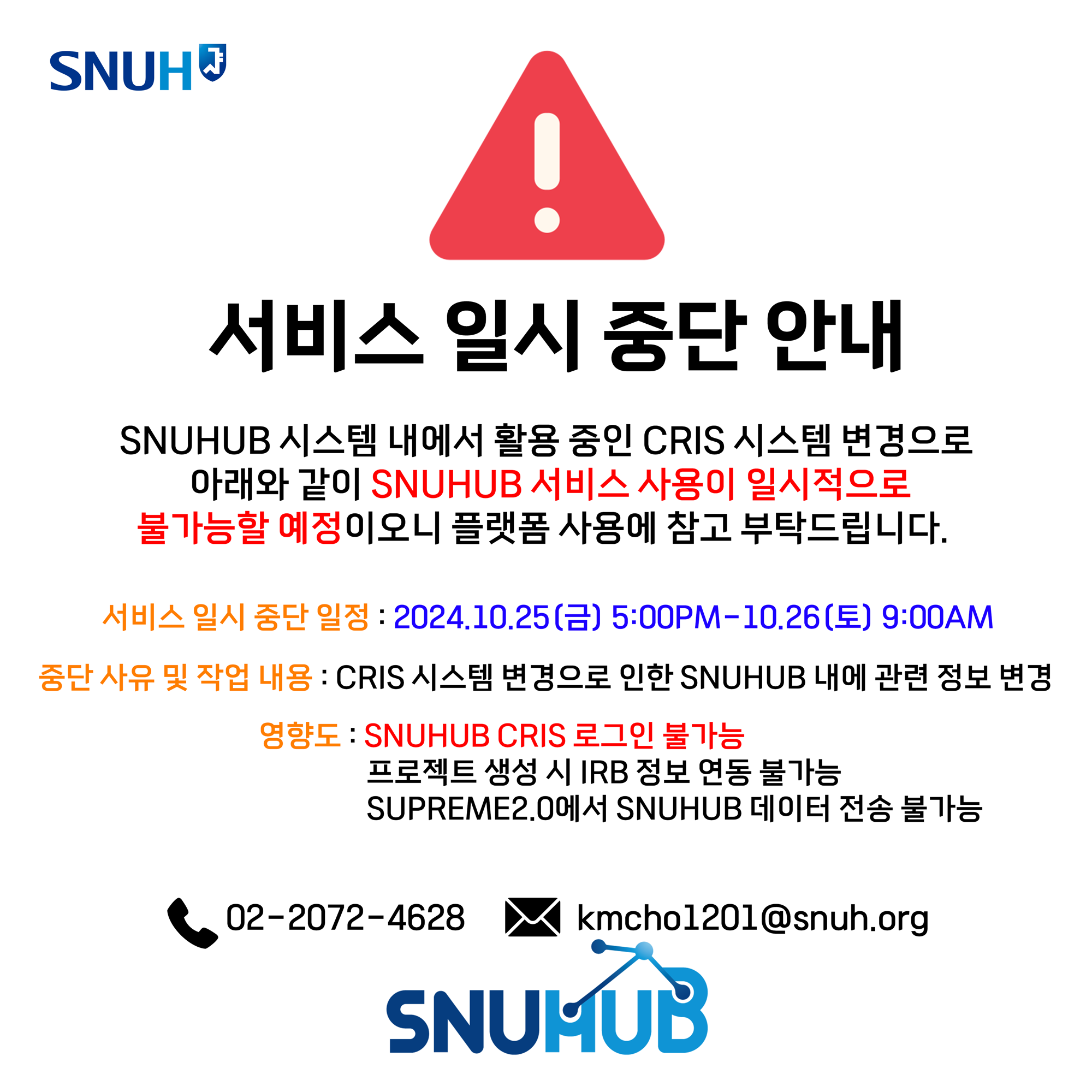 [SNUH] 서울대학교병원 SNUHUB