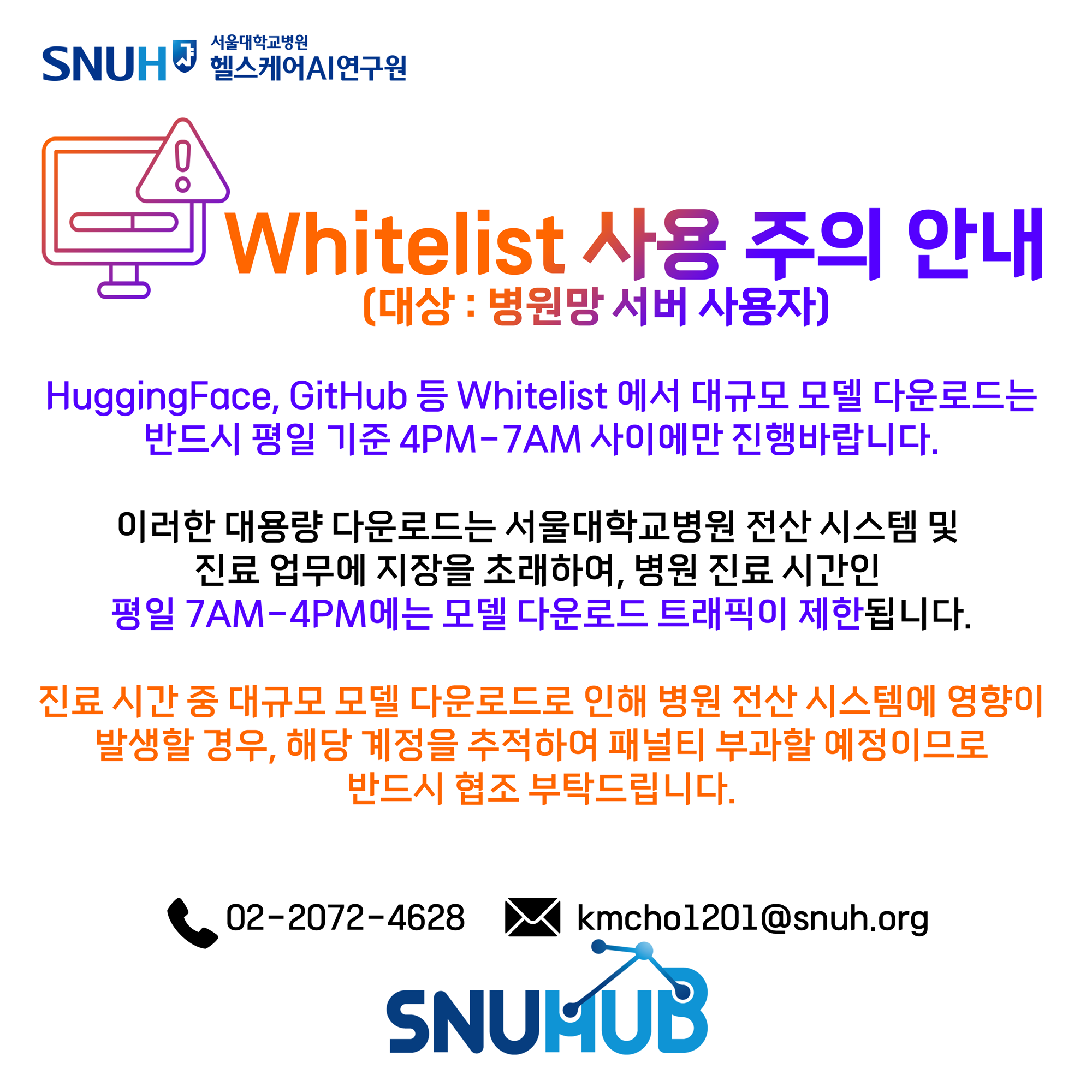 [SNUH] 서울대학교병원 SNUHUB