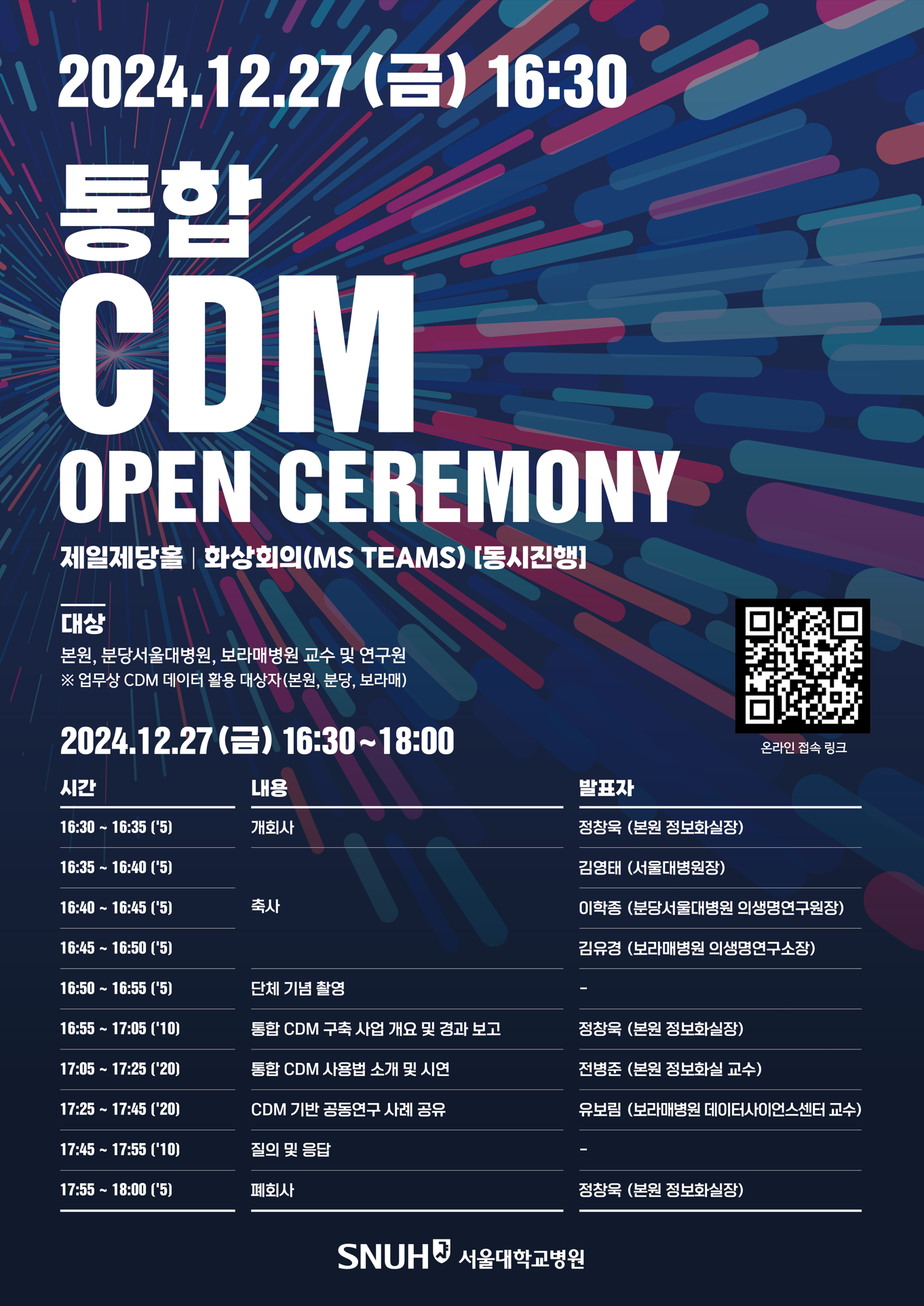 [SNUH] 서울대학교병원 SNUHUB